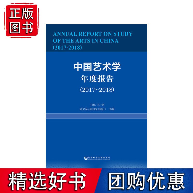 中国艺术学年度报告（2017~2018）