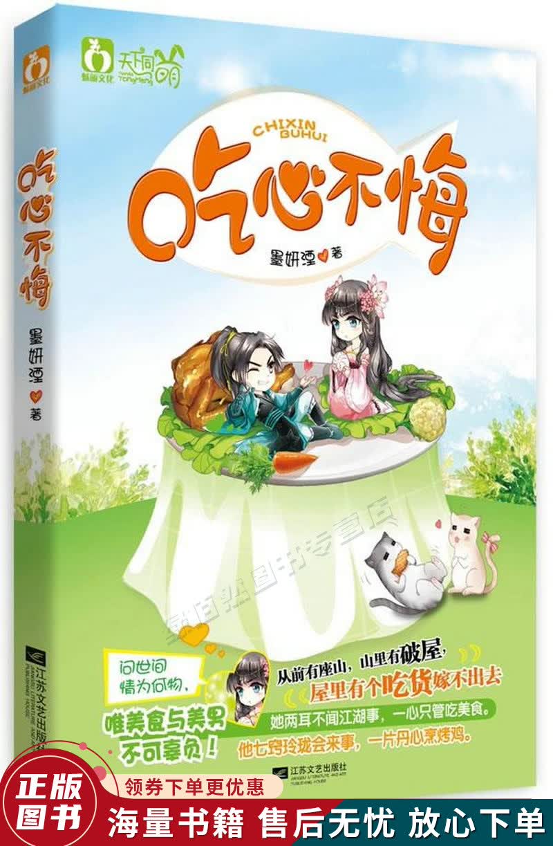 吃心不悔