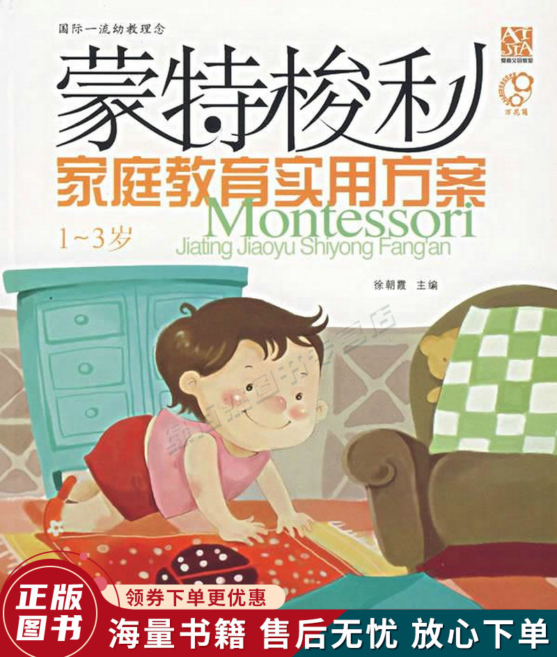 蒙特梭利家庭教育实用方案