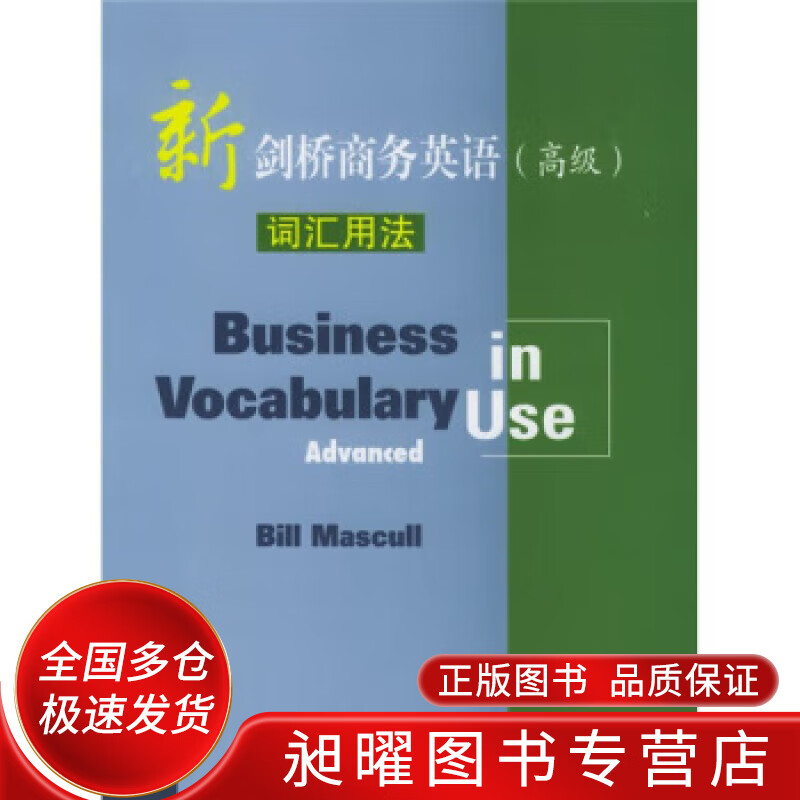 新剑桥商务英语词汇用法【精选】