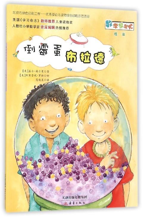 倒霉蛋布拉德