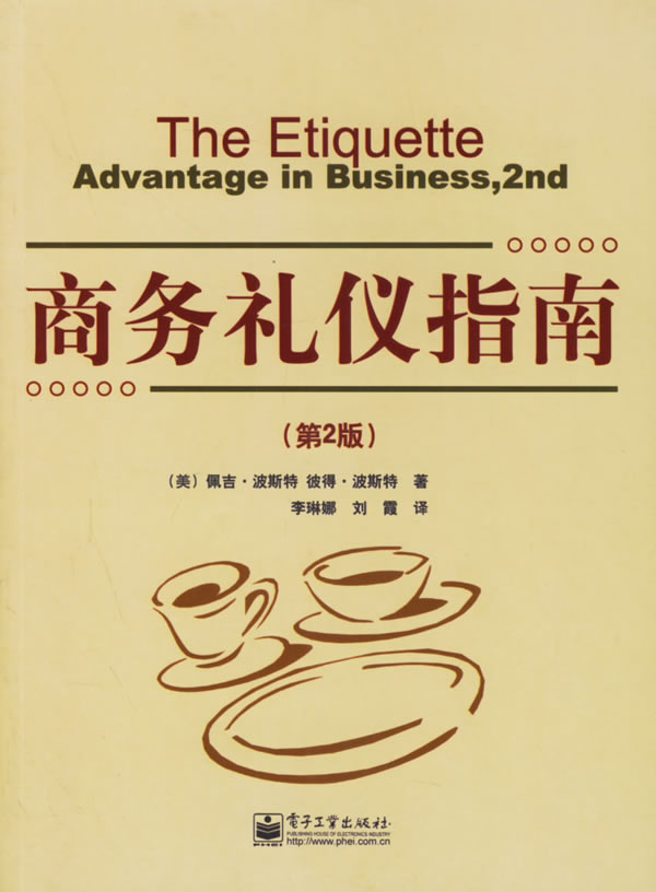 商务礼仪指南【特惠】