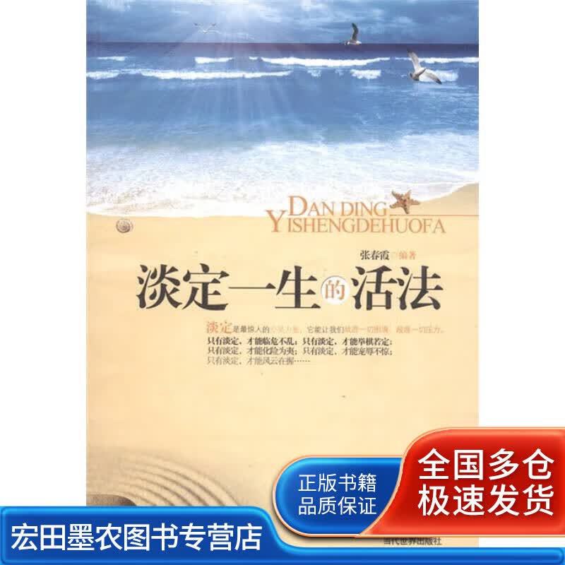 淡定一生的活法【好书】
