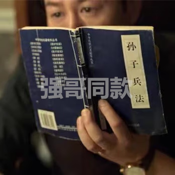 现货孙子兵法 高启强同款 山西古籍出版社