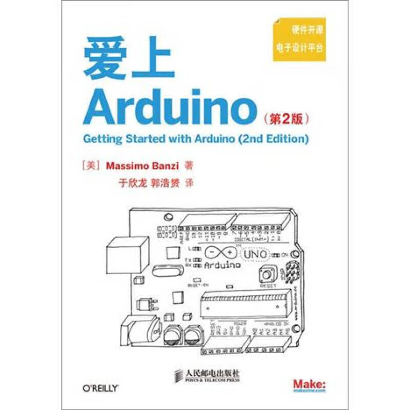 【书】爱上Arduino (第2版)