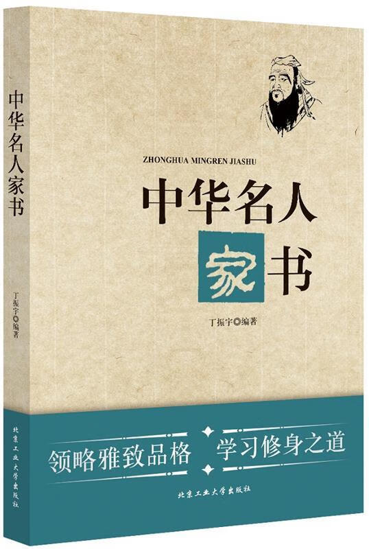 中华名人家书【，放心购买】