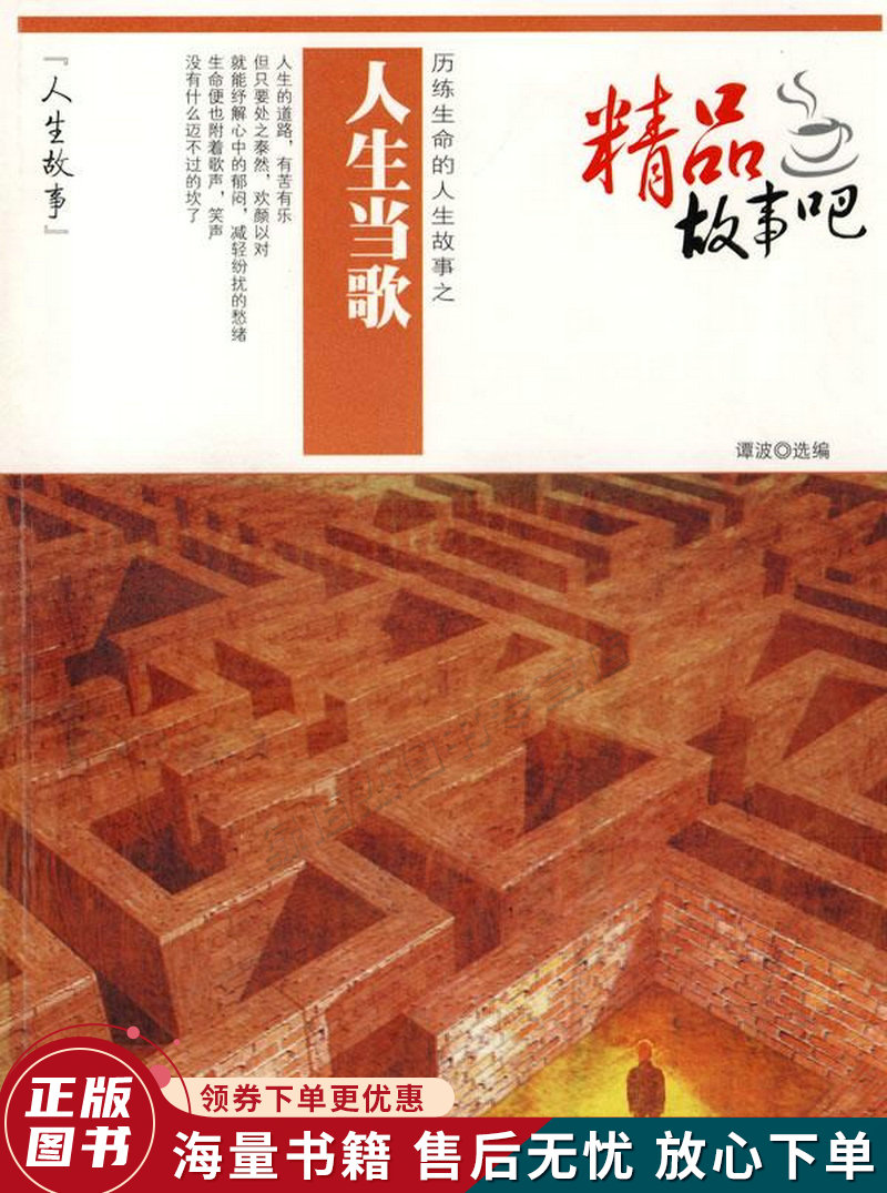 人生故事：人生当歌