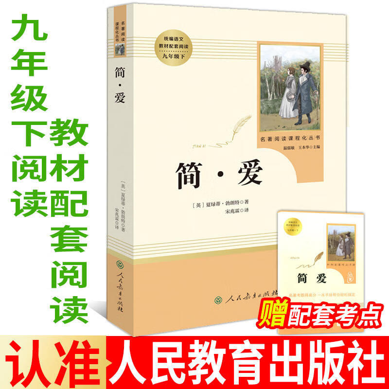 九年级上册bi读名著水浒传艾青诗选唐诗三百首世说新语聊斋志异泰戈尔诗选全套7本原著完整初中生9年级课 简爱 人民教育出版社