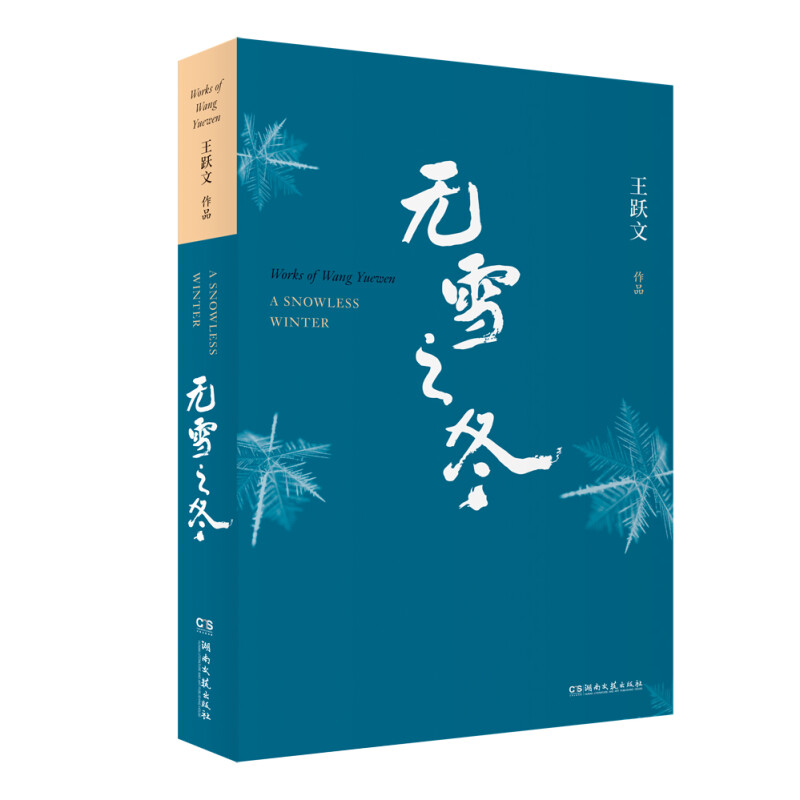 【系列自选】 无雪之冬