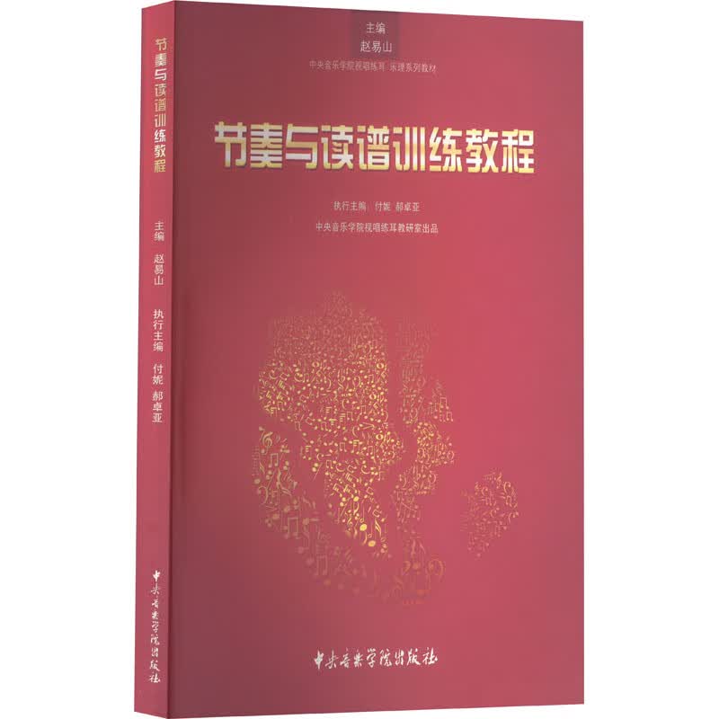 节奏与读谱训练教程 图书