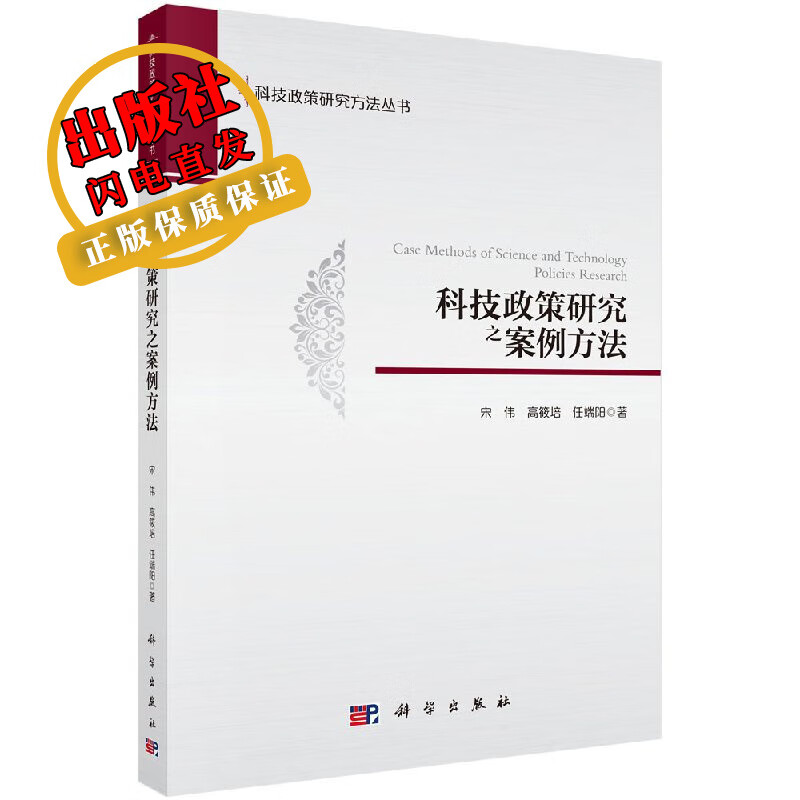 科技政策研究之案例方法