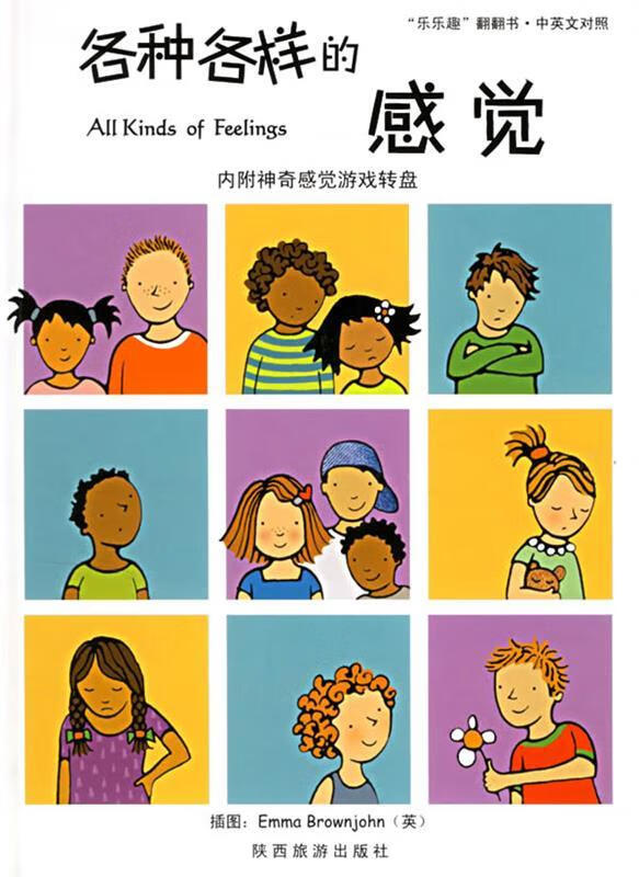 各种各样的感觉