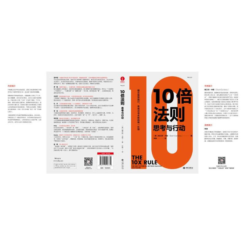 10倍法则 思考与行动 图书