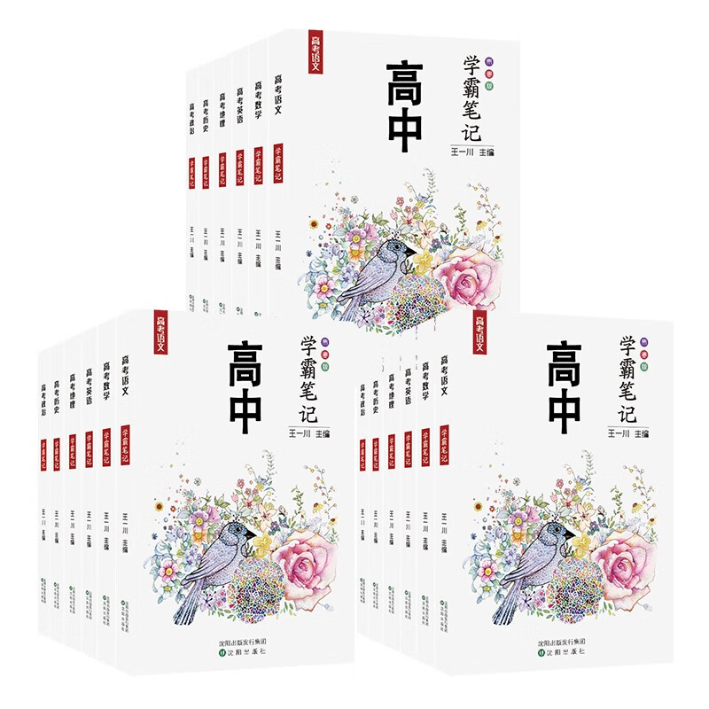 学霸语文9787544184366【特惠】
