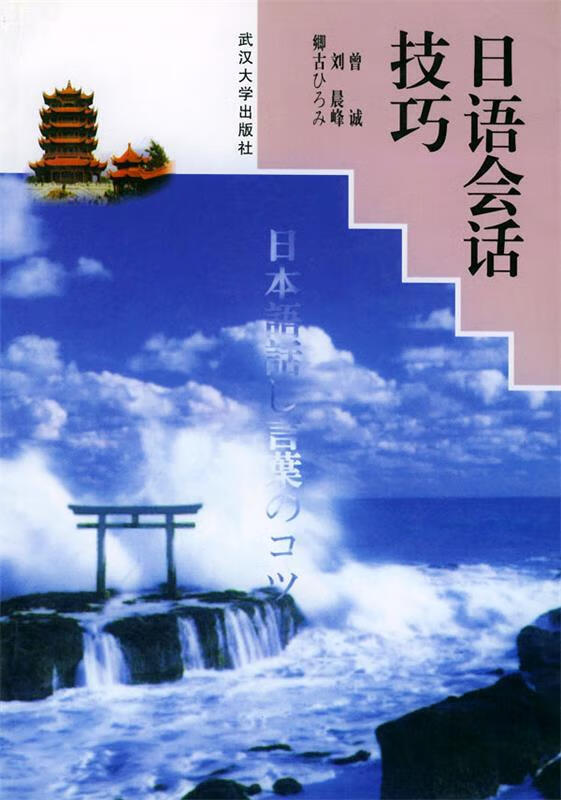 日语会话技巧