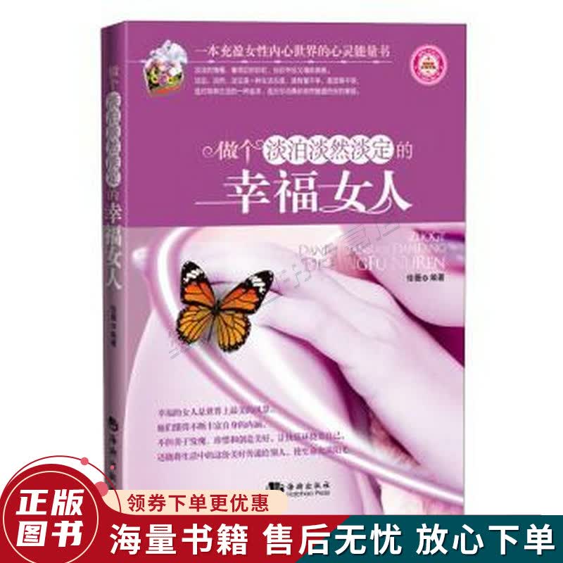 做个淡泊淡然淡定的幸福女人