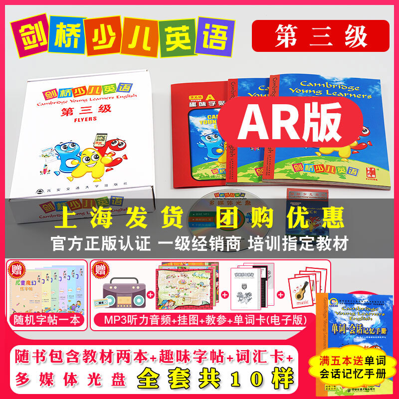 剑桥少儿英语三级教材含光盘AR卡版少儿童英语3级教材英语培训教材教学辅导英语教材辅导书点读版考试全真
