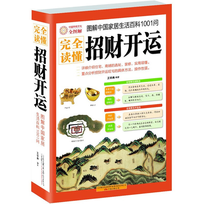 图解完全读懂开运 现代住宅商铺 代住宅商铺