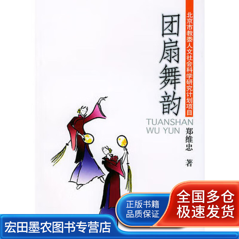 团扇舞韵【特惠】