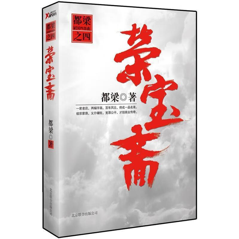 荣宝斋 都梁 北京联合出版公司