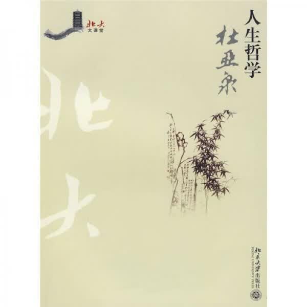 人生哲学