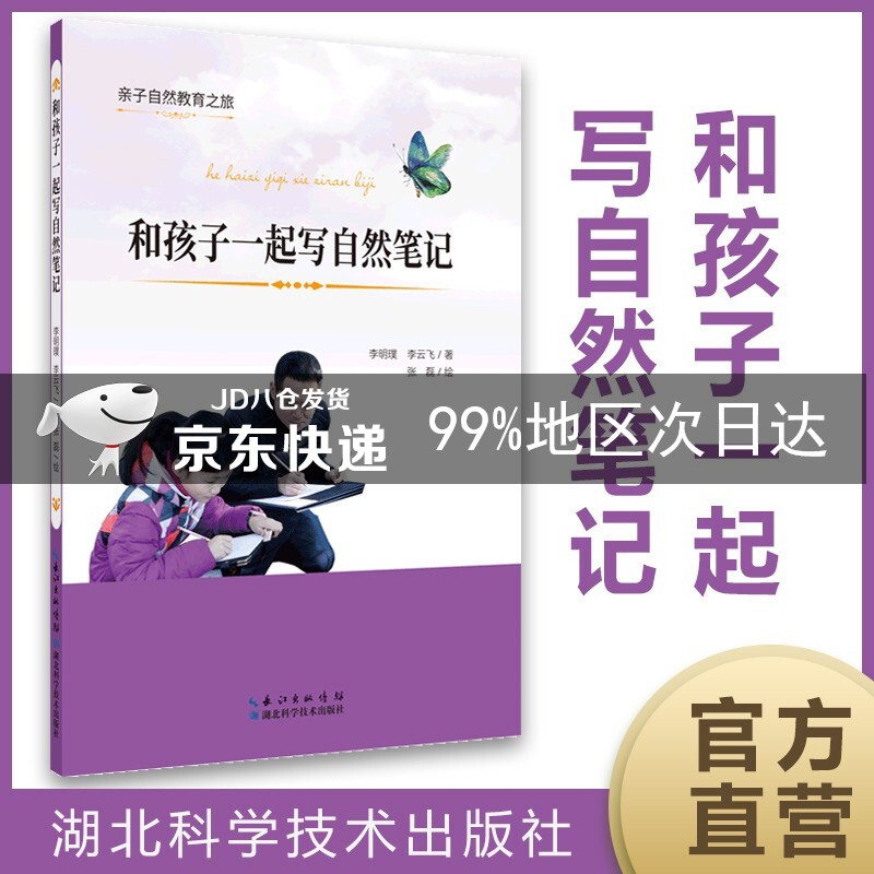 和孩子一起写自然笔记