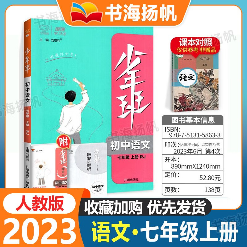 可选】少年班初中七年级上册 语文数学英语政治历史生物地理 初一课本同步培优训练习题 【语文】人教版 初一7年级上册教材同步训练教辅
