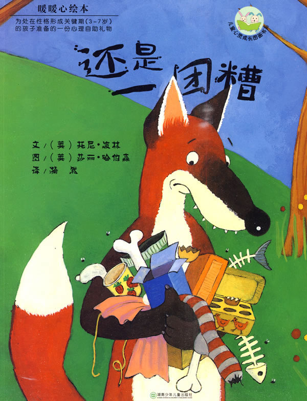 还是一团糟 [英]哈伯森【，放心购买】