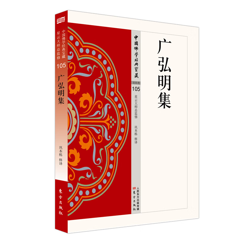 广弘明集