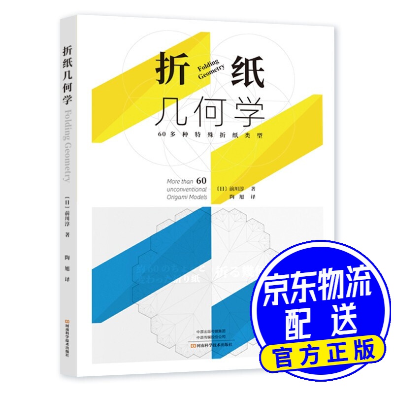 折纸几何学