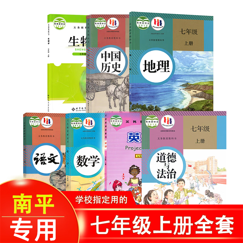 【福建专用】2023新版七年级上册全套课本福建专用教材教科书人教版语文政治地理数学历史生物仁爱版英语 七年级上册全套 南平专用全套7本 七年级上