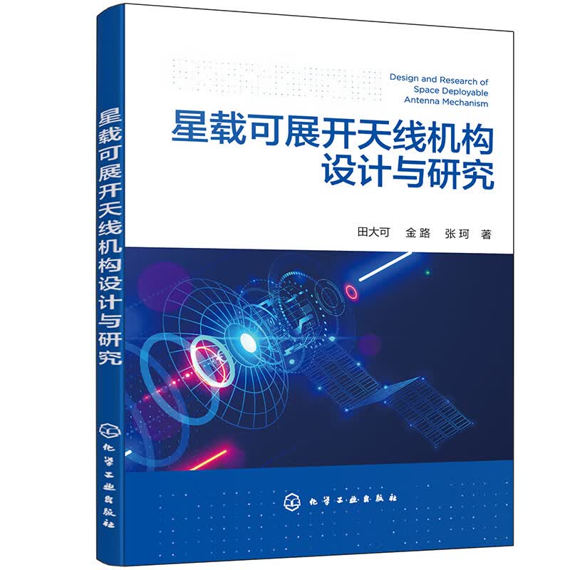 星载可展开天线机构设计与研究