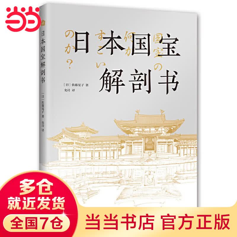 国宝解剖书