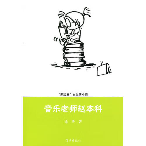 音乐老师赵本科【特惠】
