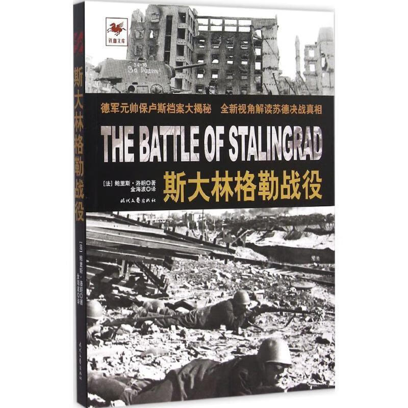 斯大林格勒战役