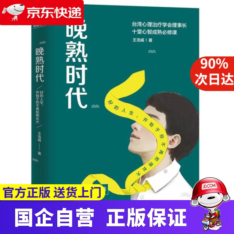 晚熟时代 9787559616890