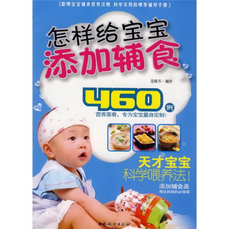 怎样给宝宝添加辅食【好书】
