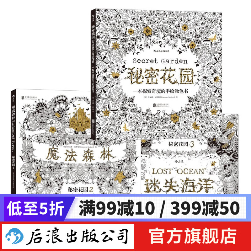 【套装3册】秘密花园+魔法森林+迷失海洋 涂色治愈解压 成人涂色解压 儿童涂色本7-10岁及以上 后浪