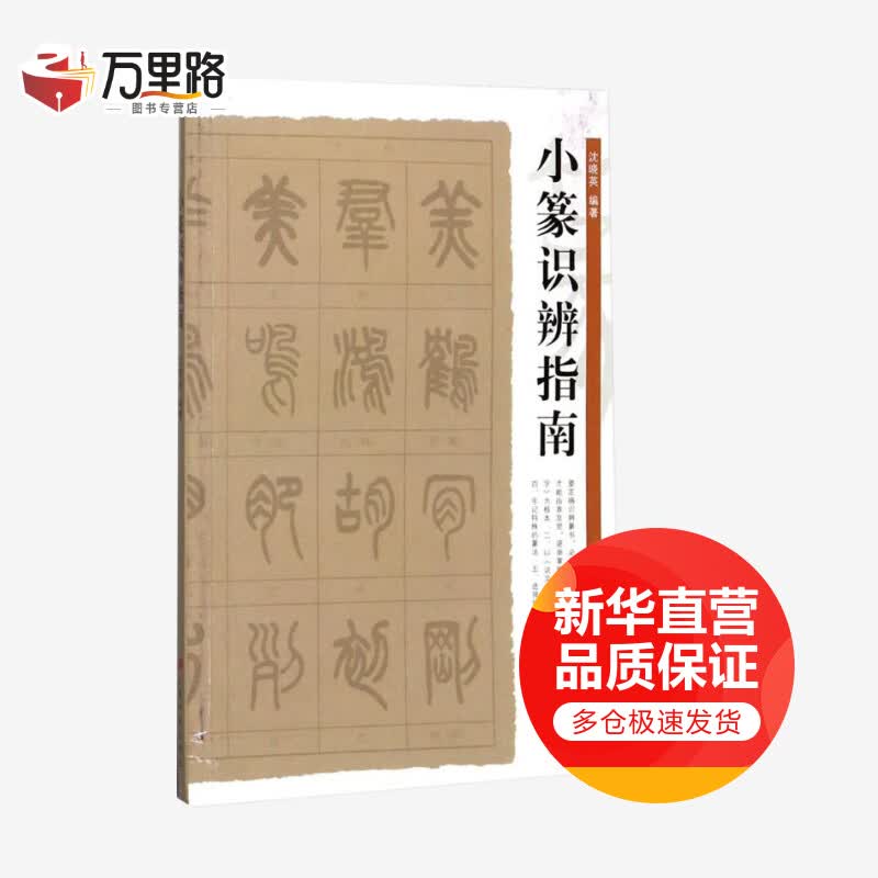 小篆识辨指南