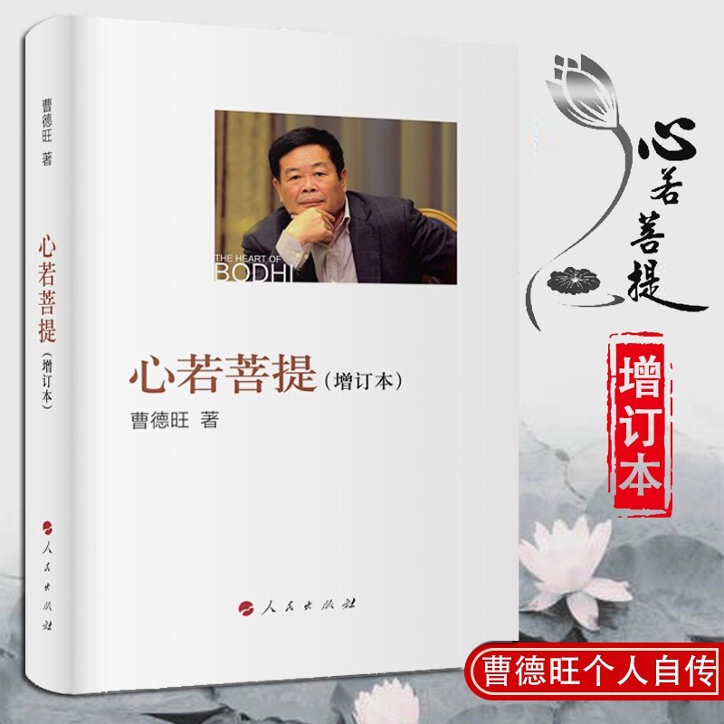 曹德旺自传奥斯卡电影工厂原型个人传记企业经营管理成功励志哲学知识读物生命之书籍心若菩提 曹德旺传