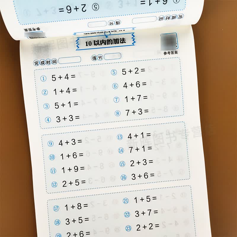 10以内的分解与组成10/20以内加减法练习册幼小衔接一日一练大班 幼教启蒙 10以内加减法