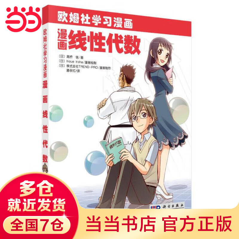 漫画线性代数