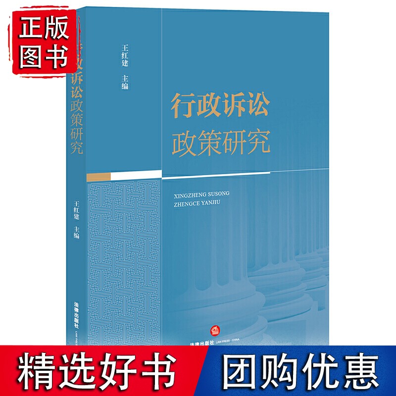行政诉讼政策研究