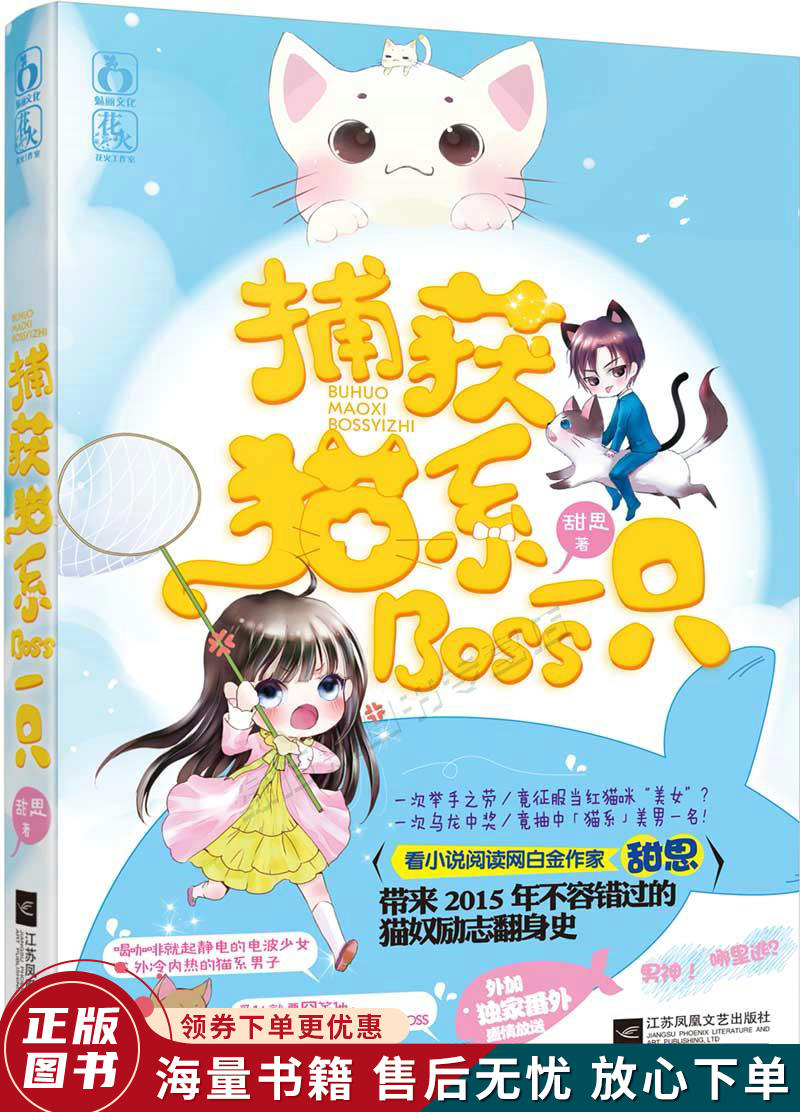 捕获猫系Boss一只