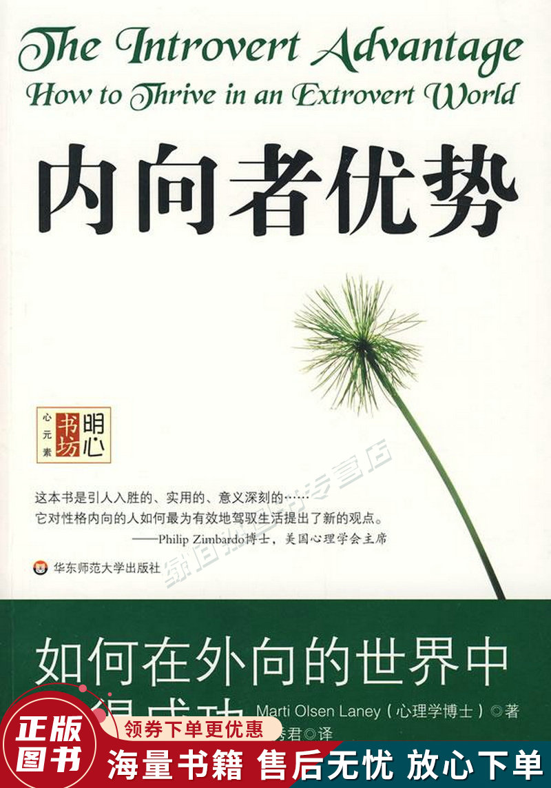 内向者优势：如何在外向的世界中获得成功