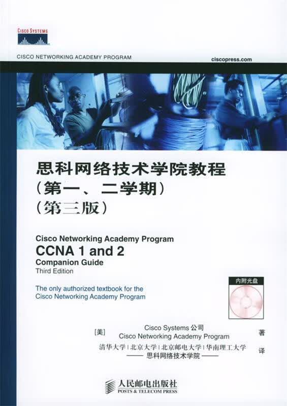思科网络技术学院教程 第3版【现货】
