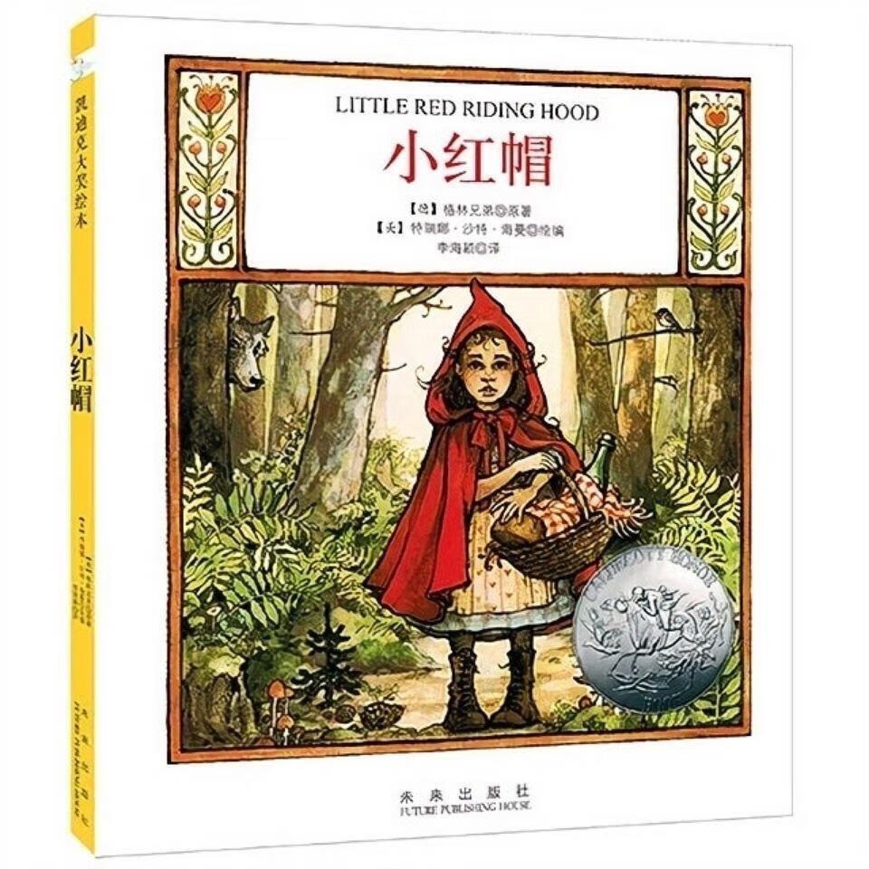 小红帽 胶装0-3-6岁少幼宝宝国际获奖畅销 K44胶装小红帽