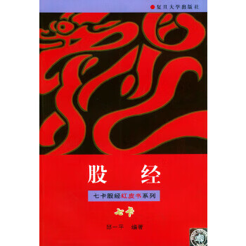 股经 邱一平