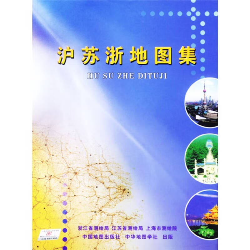【书】沪苏浙地图集9787800312533