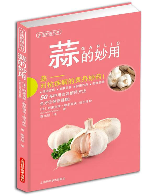 蒜的妙用【，放心购买】